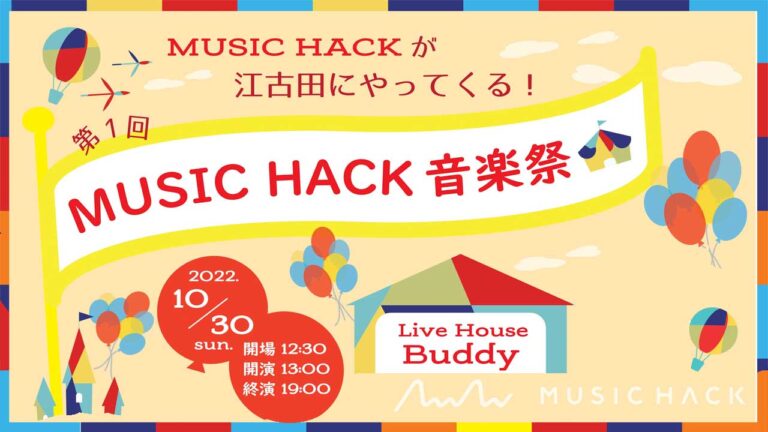第1回MUSIC HACK音楽祭 アーカイブチケット｜MUSIC HACK